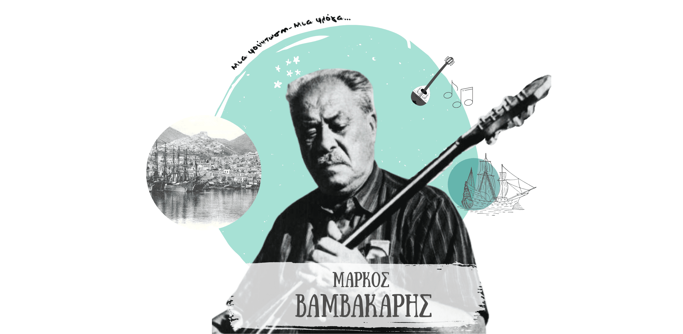 Μάρκος Βαμβακάρης - Το Μουσείο στην Άνω Σύρο | Zvoura.gr