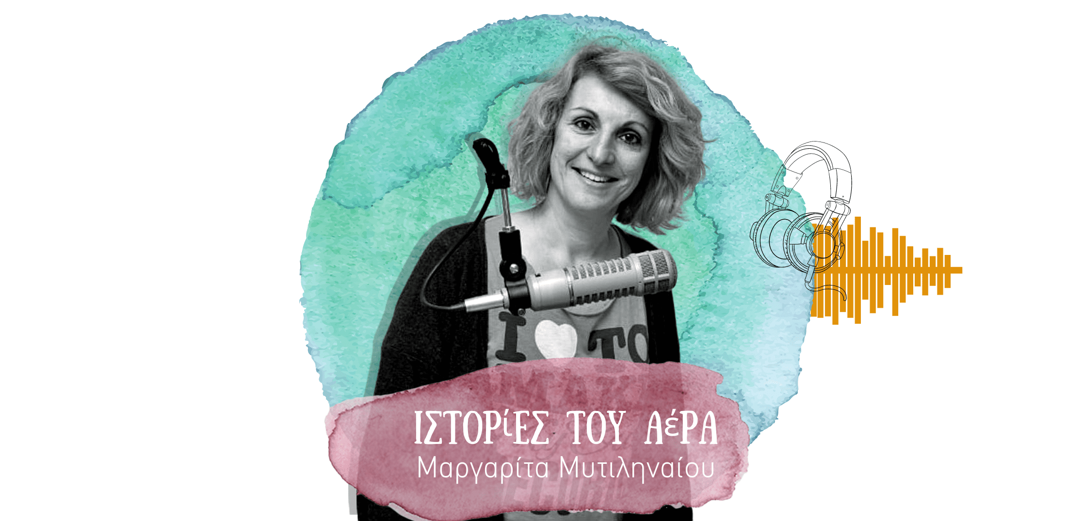 "Ιστορίες του Αέρα" από την Μαργαρίτα Μυτιληναίου | Zvoura.gr