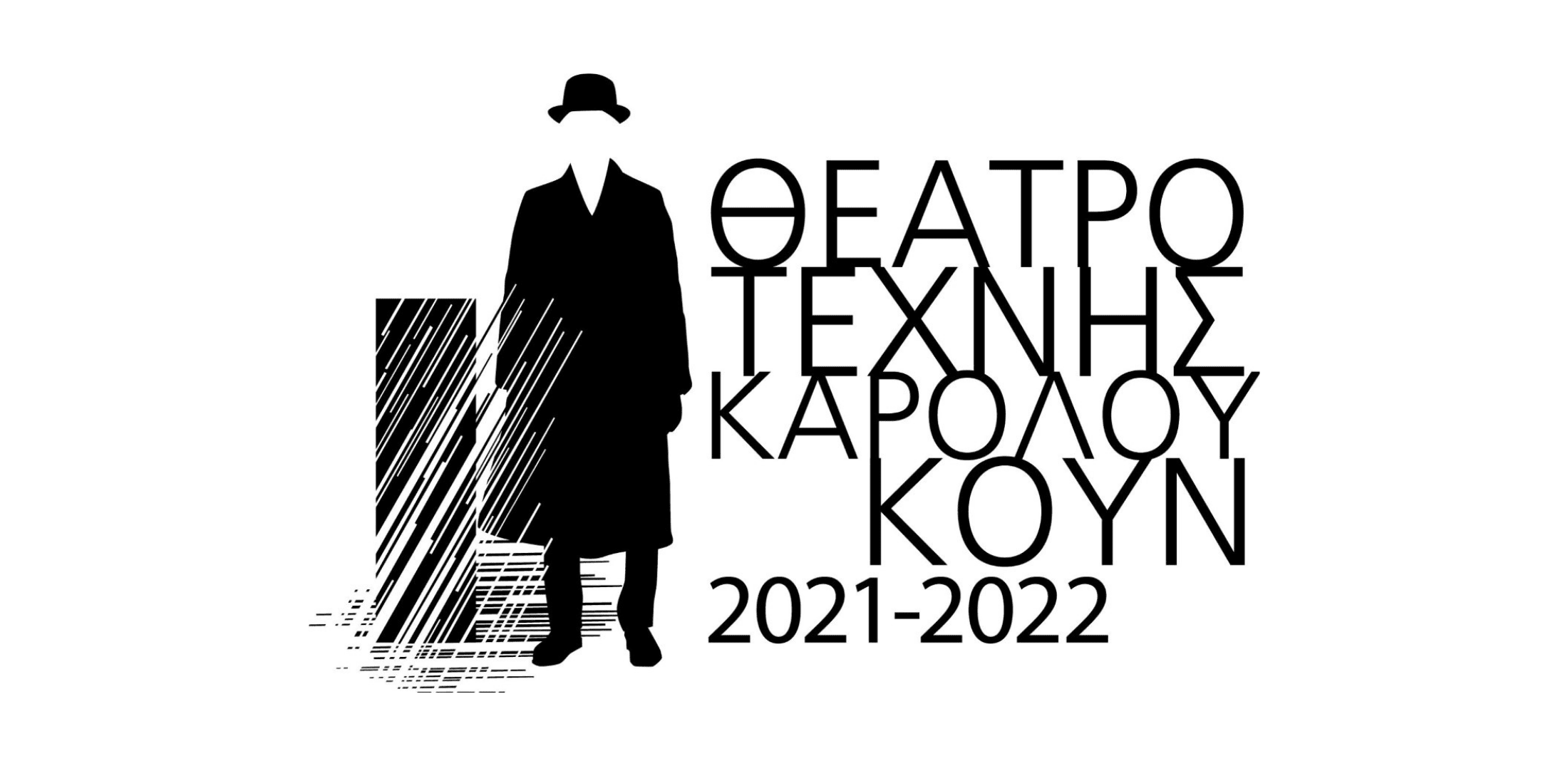 Θέατρο Τέχνης Κάρολος Κουν - Πρόγραμμα 2021-2022 | Zvoura.gr