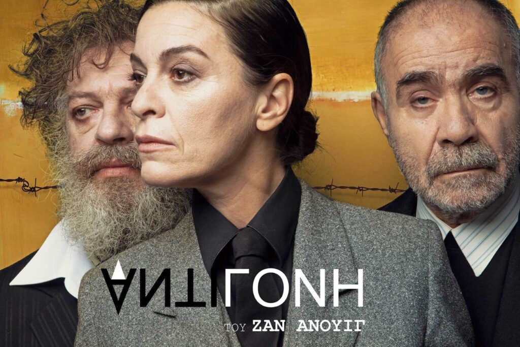 80 χρόνια Θέατρο Τέχνης Καρόλου Κουν | Zvoura.gr