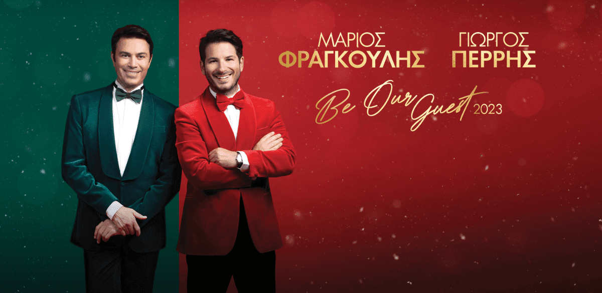 Μάριος Φραγκούλης - Γιωργος Περρής "Be Our Guest 2023" | Zvoura.gr